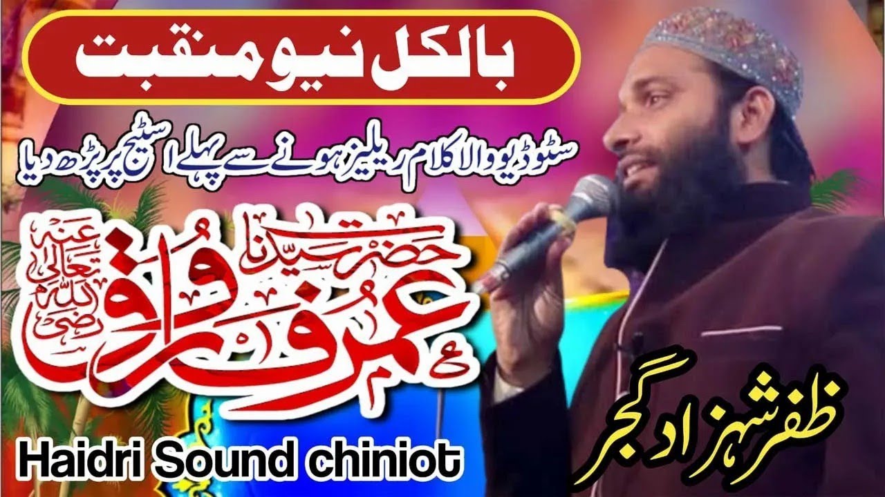 Shan e Hazrat Umar R A Beatiful Kalam - Hafiz Zafar Shahzad - Shan E Umar r.a - New Manqabat ...