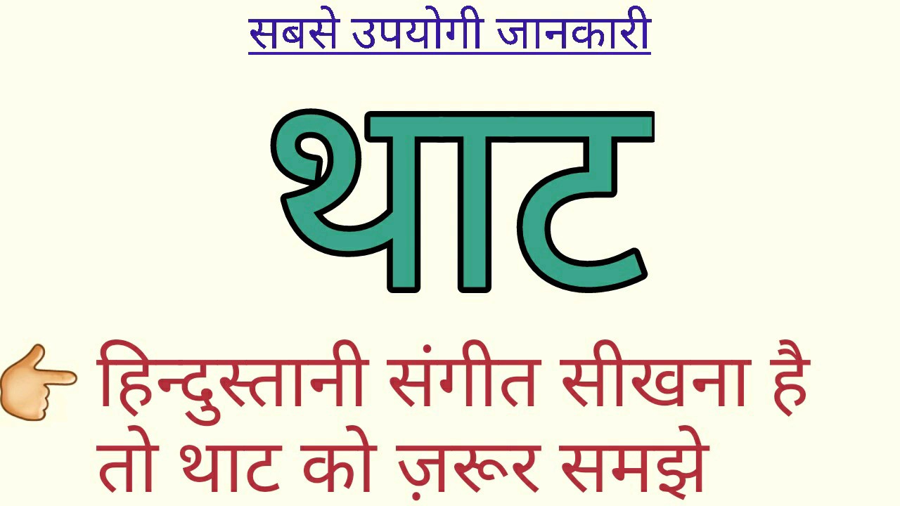 Learn Thaat | Indian Classical Music | Sargam Zone - YouTube