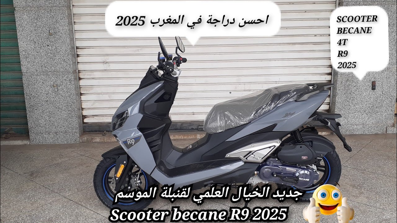 جديد الخيال العلمي لقنبلة الموسم becane R9💥2025 - YouTube