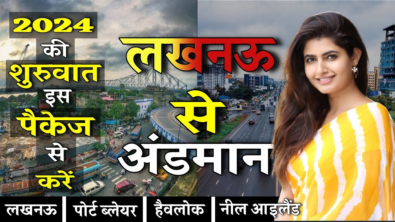 Lucknow to Andaman 2024 | Andaman tour Package From Lucknow 2024 ...