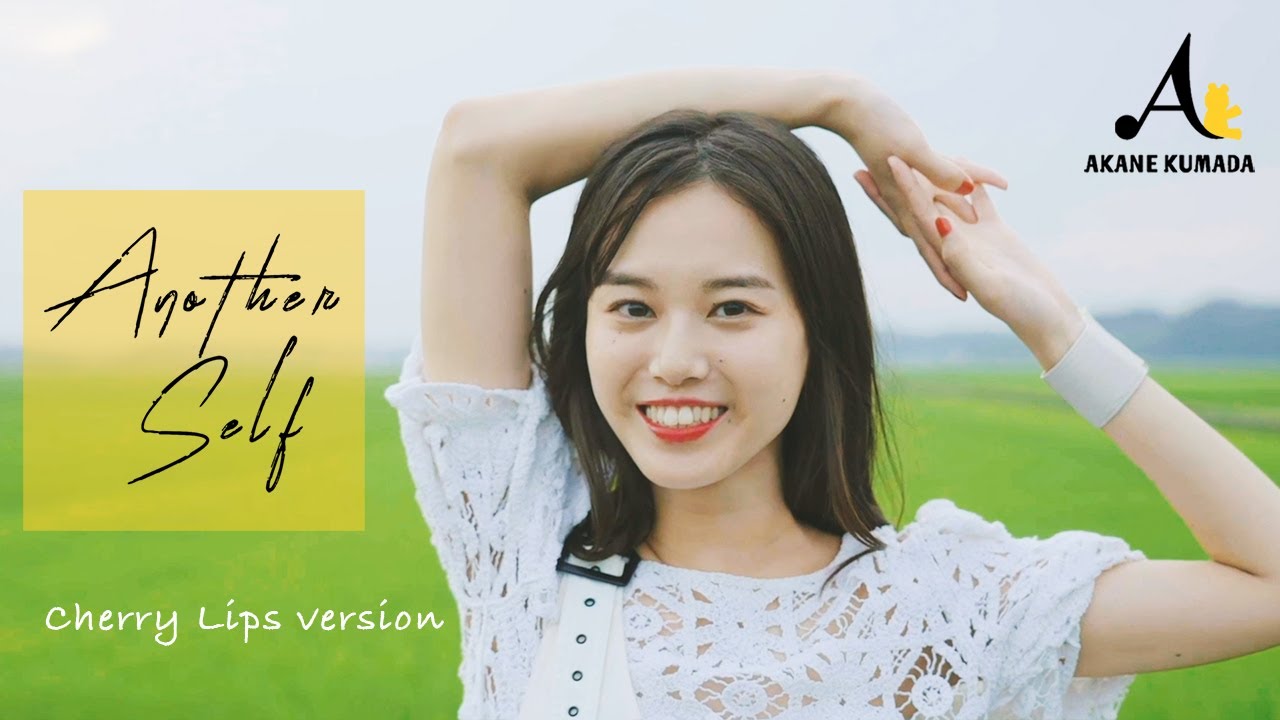 Another Self（TVアニメ『英雄教室』ED主題歌） Another Take / 熊田茜音[Official Video ...