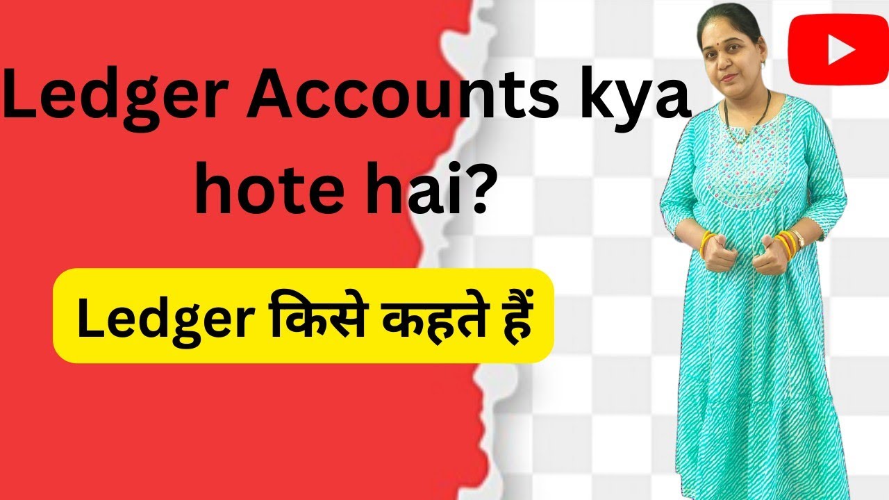 LEDGER किसे कहते हैं | Ledger Accounting Meaning, Introduction ...