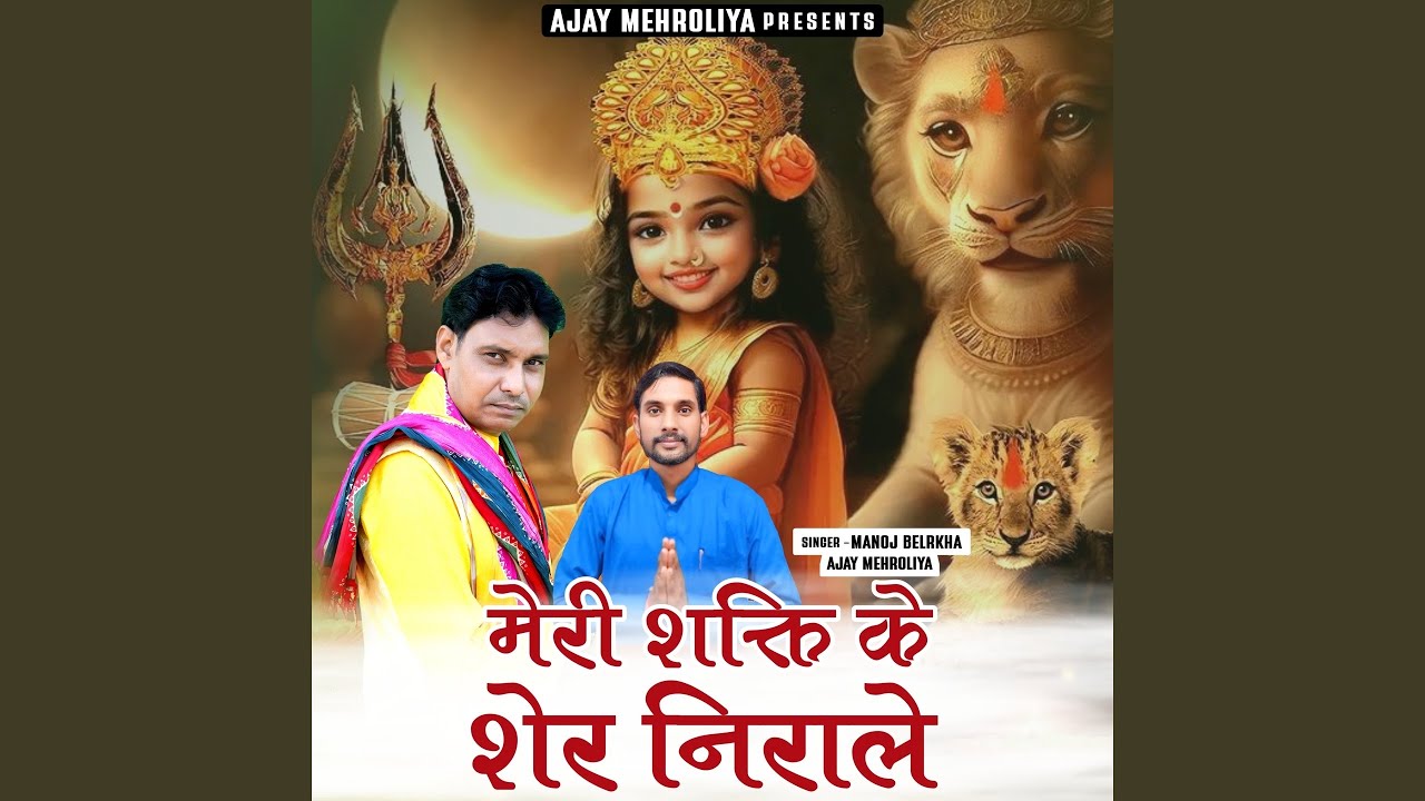 Meri Shakti Ke Sher Nirale - YouTube