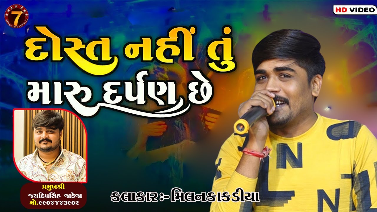 દર્પણ | Darpan | New desti song | Milan Kakadiya | Mota Dadva 2023 ...