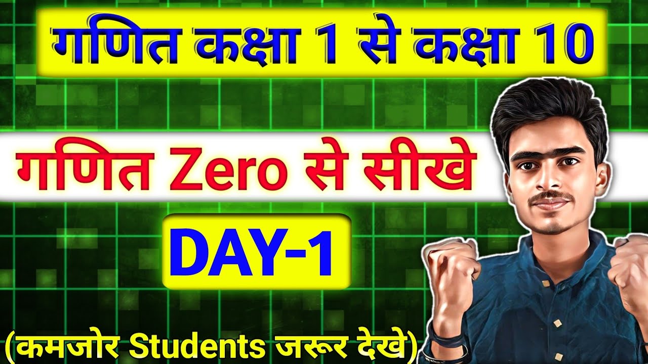 Basic math | बेसिक गणित | How to learn math | Basic maths - YouTube