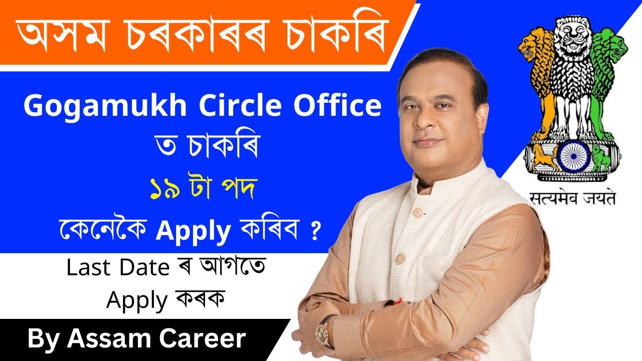 Gogamukh Revenue Circle Recruitment | Apply for 19 Field Assistant Post ...