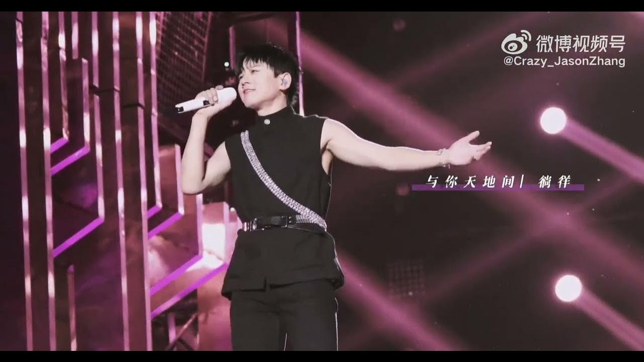 Trương Kiệt 张杰 Tam Sinh Tam Thế 三生三世 张杰2023未·live 曜·北斗 巡迴演唱會 哈尔滨站