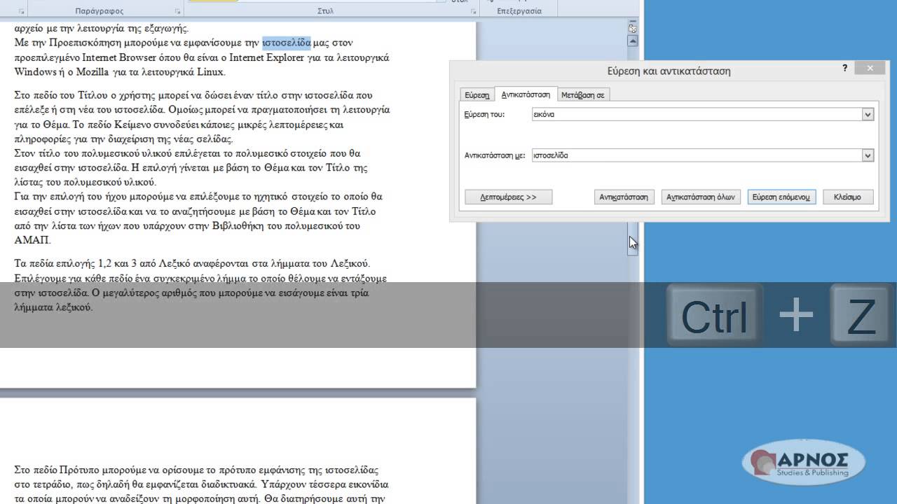 MS Word 2010 - 3.4 Εύρεση & Αντικατάσταση κειμένου - YouTube