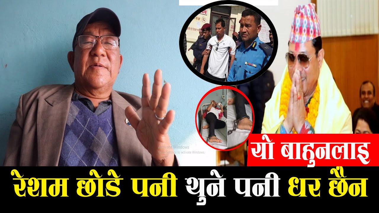 Resham Chaudhary छोडे पनि थुनेरै राखेपनि धर छैन यो बाहुनलाइ - YouTube