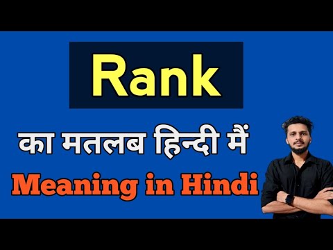 Rank Meaning in Hindi | Rank ka kya matlab hota hai - YouTube