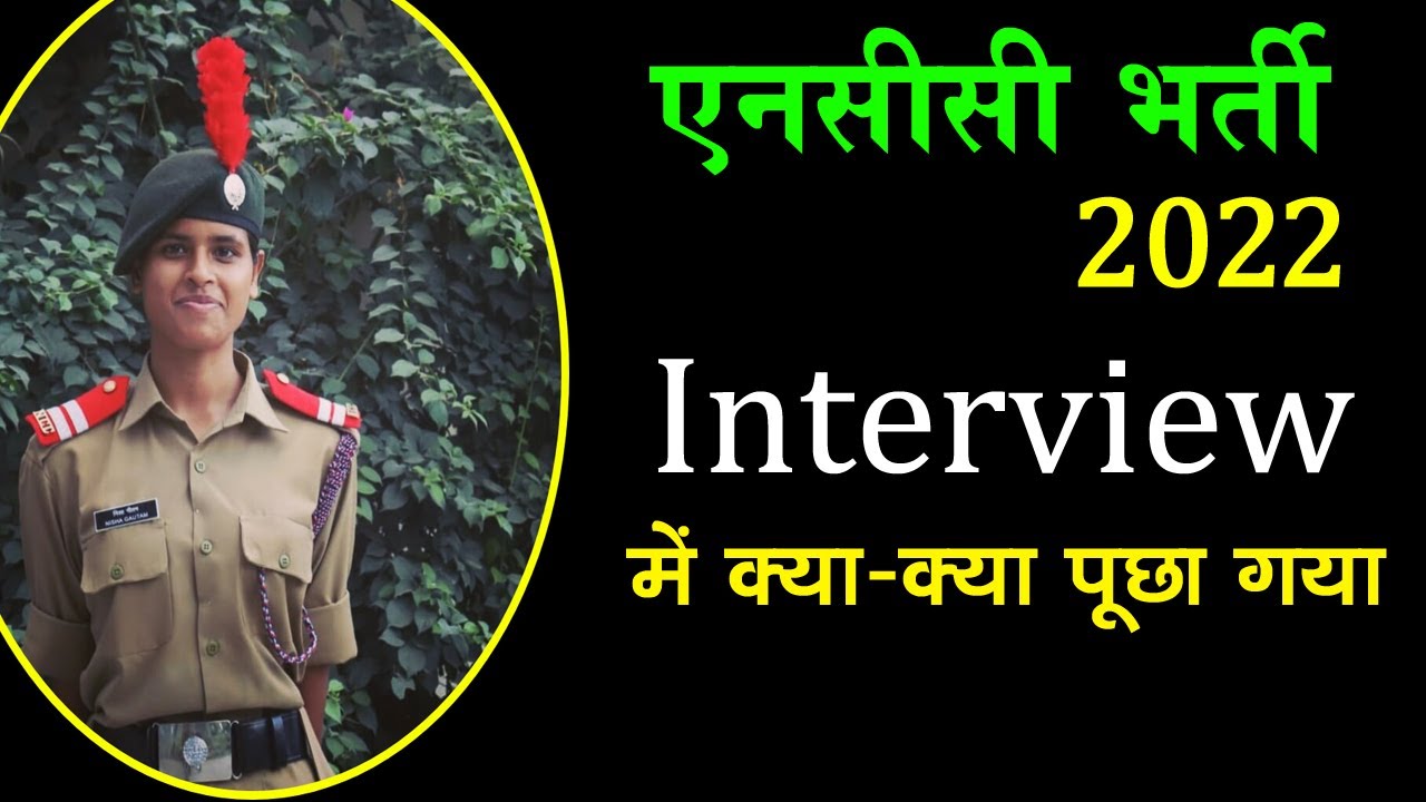 NCC Interview 2024 || NCC Interview questions and answers || NCC ...
