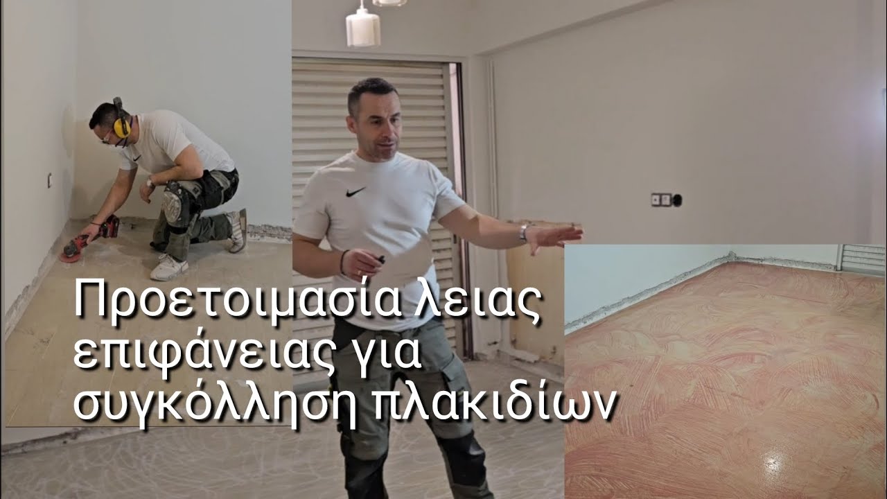 Η καλύτερη προετοιμασία συγκόλλησης πλακιδίων σε λεία επιφάνεια ...