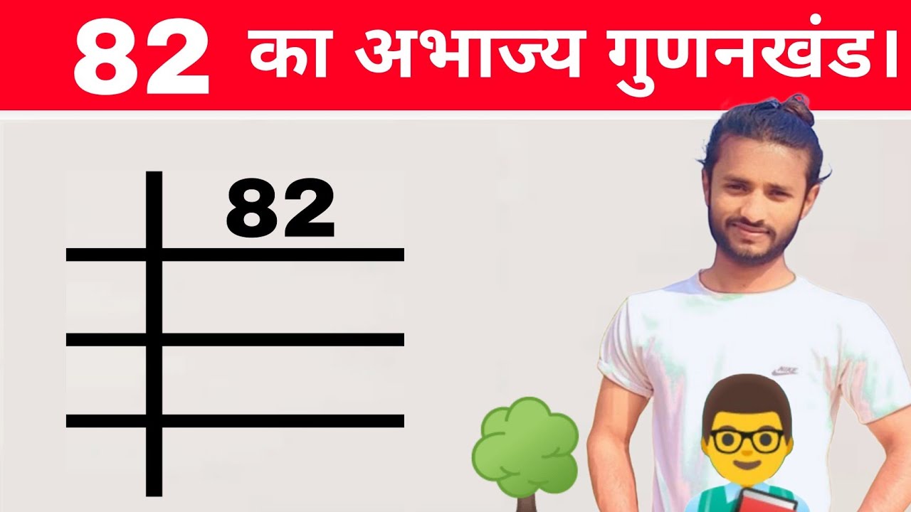 82 Prime Factors Of 82 Prime 82-prime-factors-of-82-prime