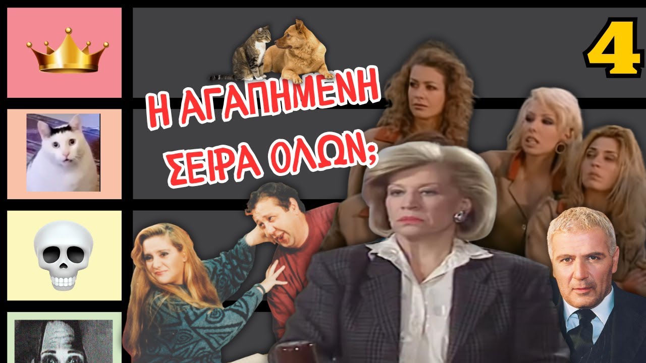 ΤΟ ΡΕΤΙΡΕ ΕΙΝΑΙ ΑΡΙΣΤΟΥΡΓΗΜΑ;;; 😱 | ΕΙΔΑ ΚΑΙ ΒΑΘΜΟΛΟΓΩ ΟΛΕΣ ΤΙΣ ...
