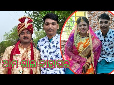 ଆମ ଭାଇ ବାହାଘର 🥰 // kulu bhai bahagara ️/ marrige function party 🥳/ kulu bhai marrige party # ...