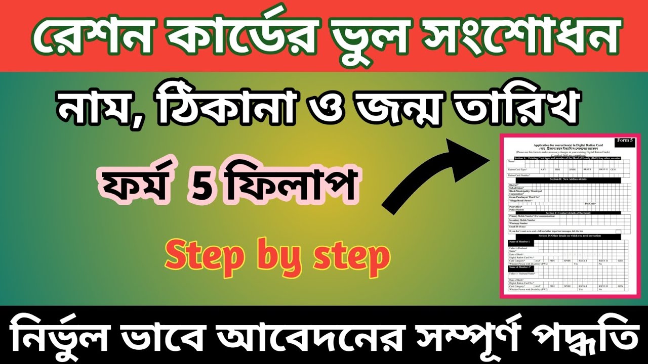 Ration card correction form । ration card correction form fill up ...