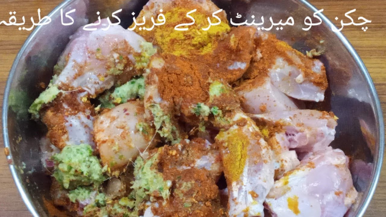 How to marenate chiken چکن کو میرینٹ کر کے فریز کرین اور آسانی سے ...