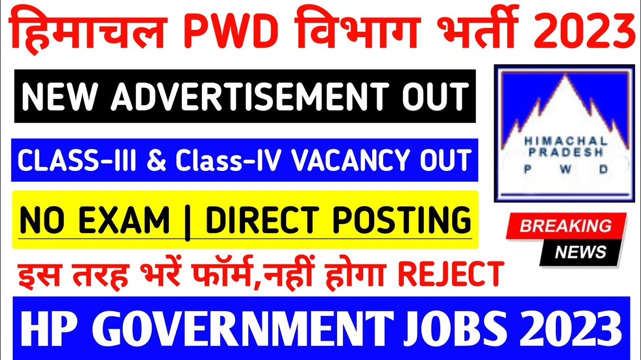 |PWD विभाग भर्ती 2024|HP PWD Recruitment 2024|HP Govt Jobs 2024 ...