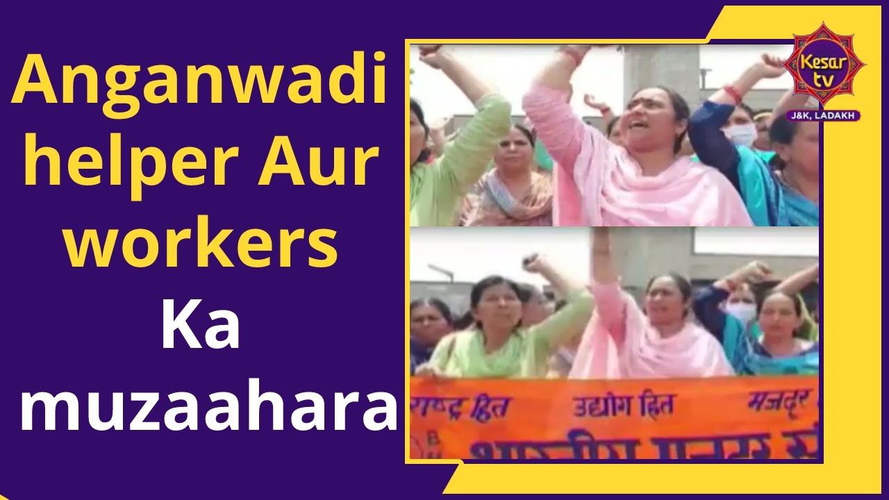 Anganwadi helper Aur workers Ka muzaahara | Jammu News | Kesar TV - YouTube
