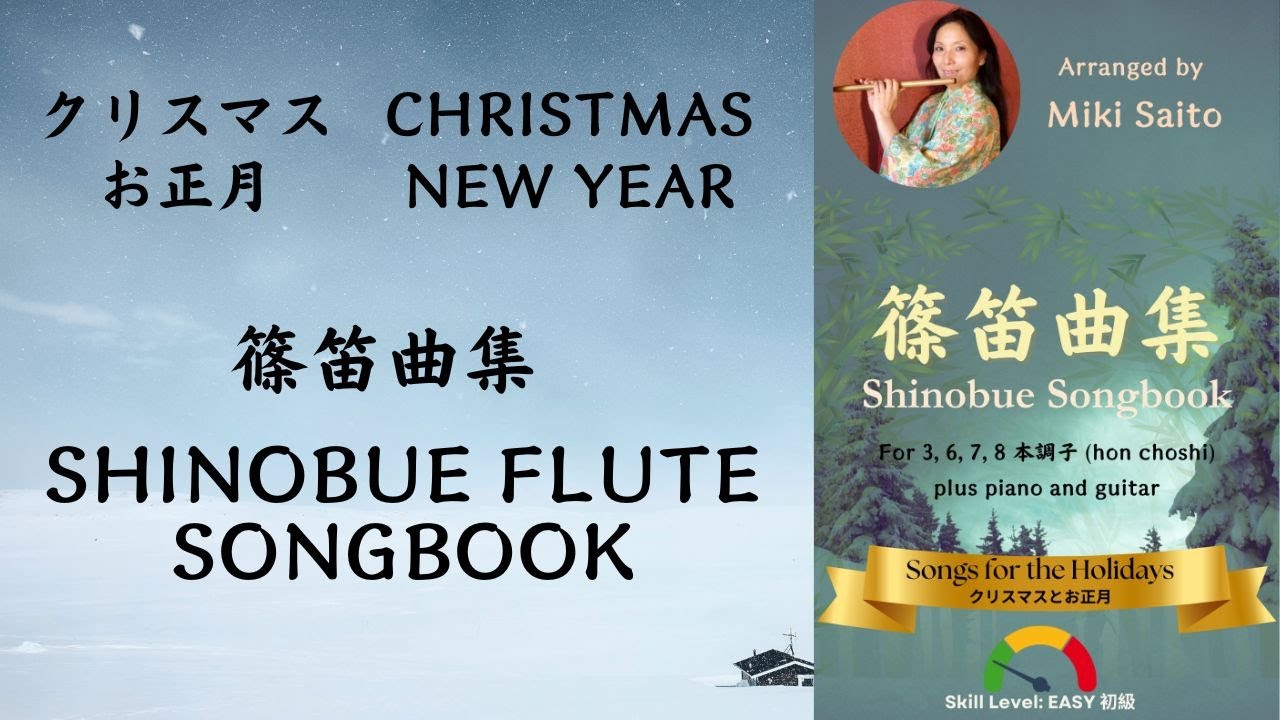 Shinobue Songbook for the Holidays with Tutorials and Piano ...