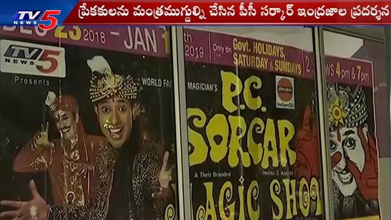 PC Sorcar Magic Show Held at Hari Hara Kala Bhavan, Secunderabad | TV5 ...