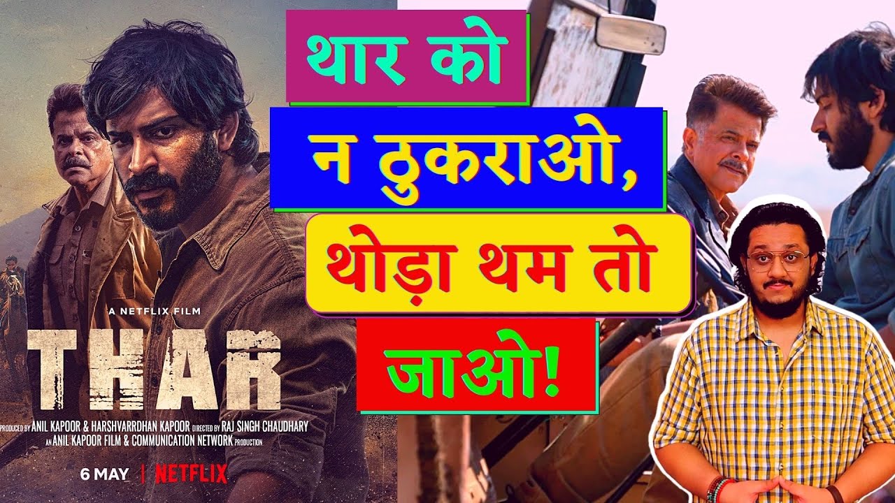 Thar Movie Review in Hindi | Western Done Right? | Anil Kapoor ...