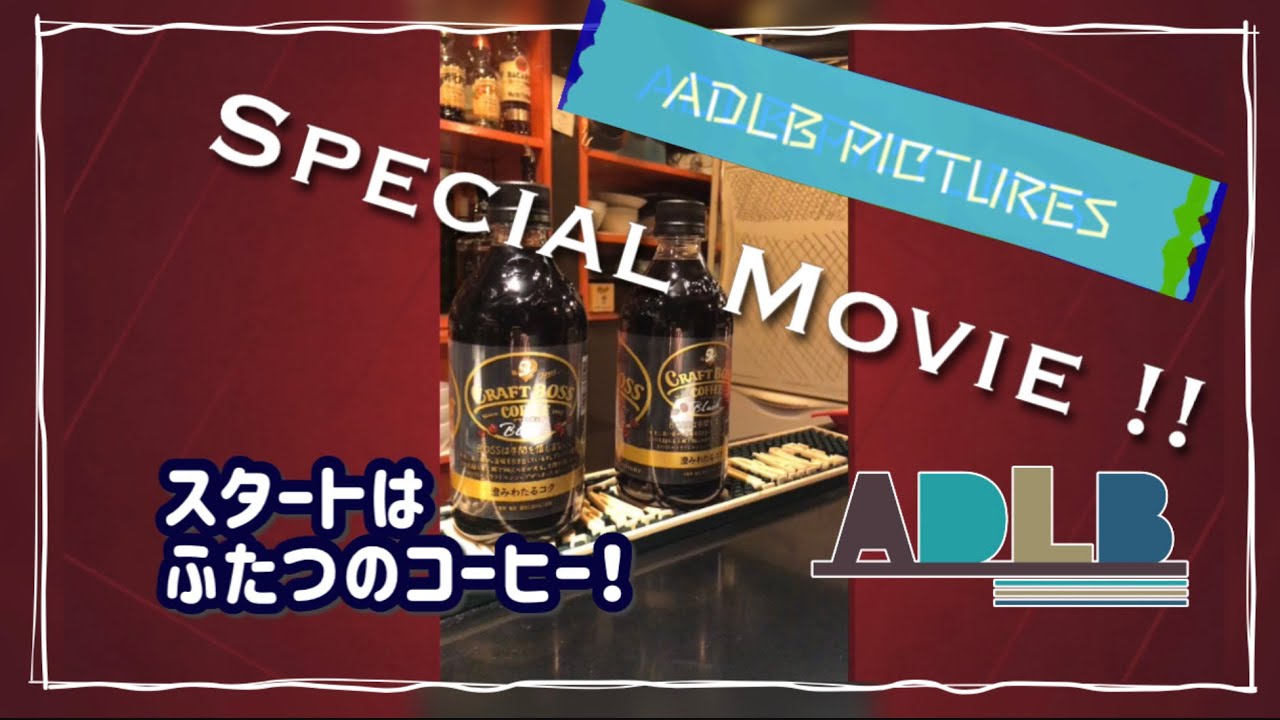 【ADLB PICTURES】スペシャルムービー！ - YouTube