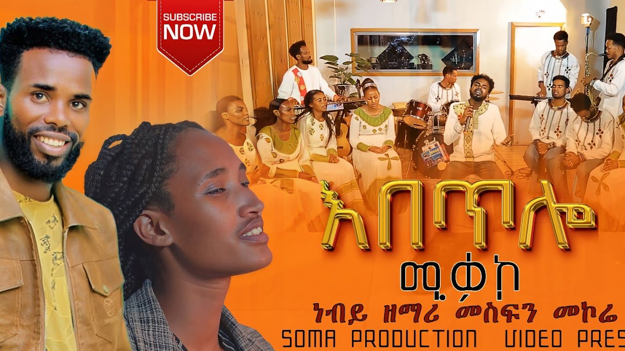 "ኢየሱስ ምቃኮ" ዘማሪ መስፍን መኮሬ #Yosef samuel official - YouTube