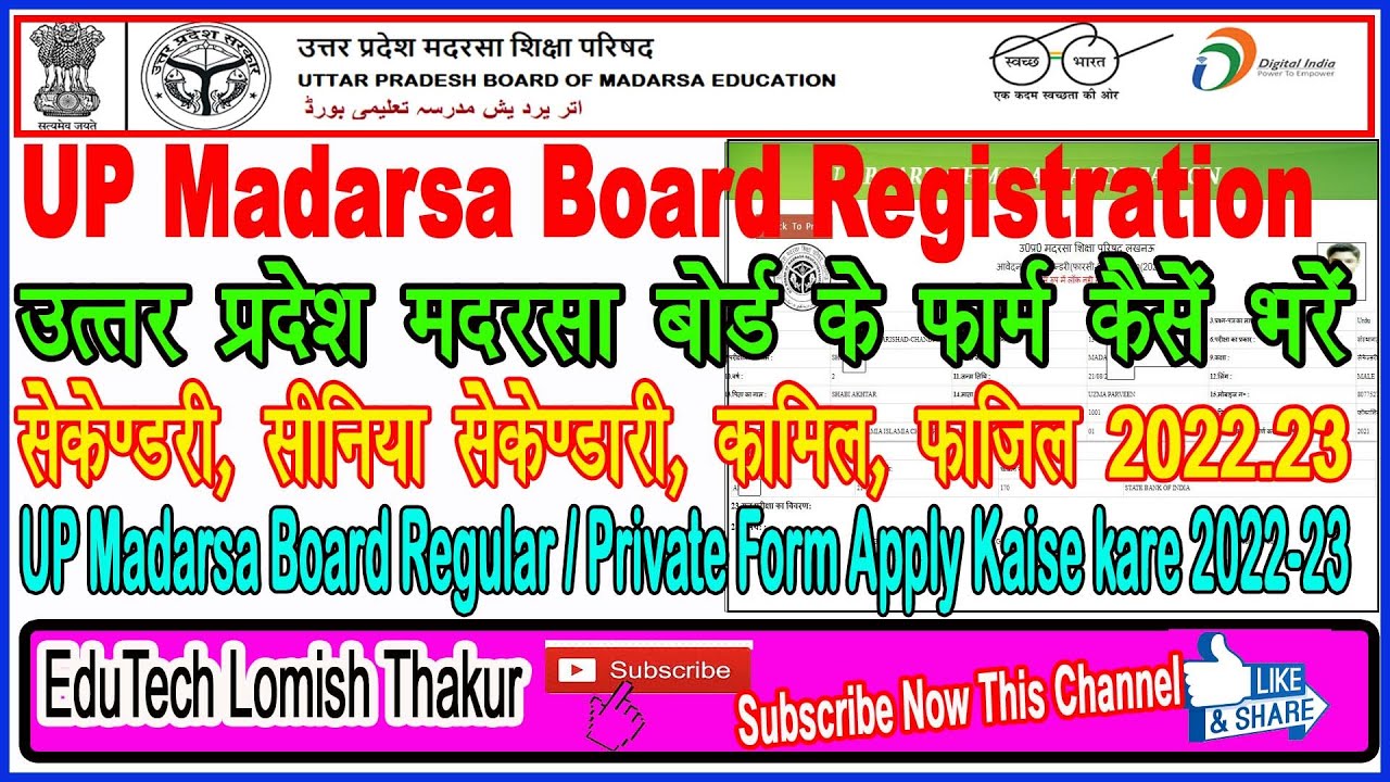 UP Madarsa Board Registration Form Online Kaise kare 2022-23 ll UP ...