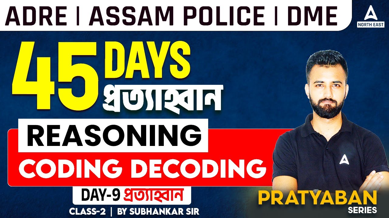 ADRE 2.0, Assam Police, DME 2023 | ADRE Reasoning | Coding Decoding | Day 9 - YouTube