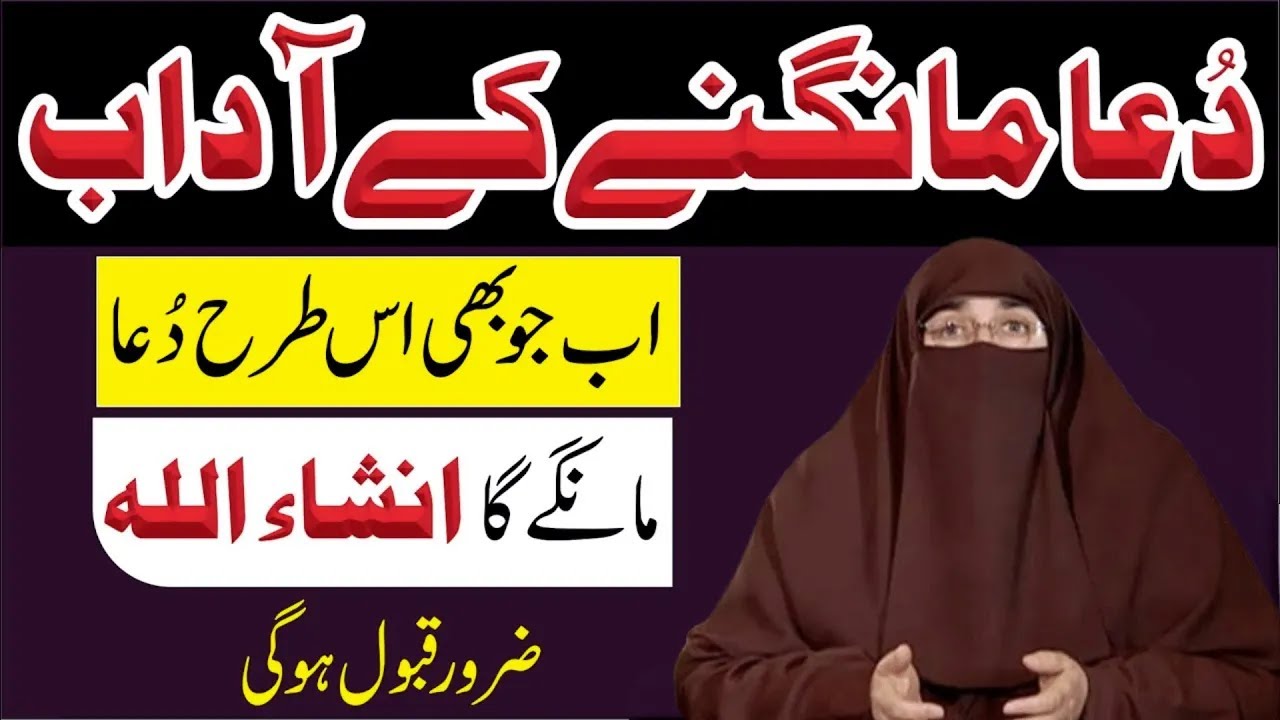 Dua ke Adaab Dua Mangne Ka Saheh Tarika | By Dr Farhat Hashmi - YouTube