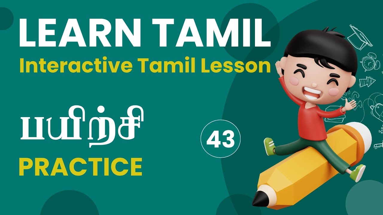 பயிற்சி | Tamil language learning lessons for beginners | How to learn ...