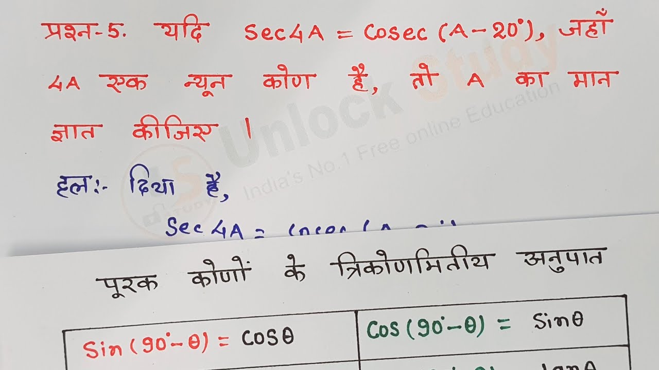 class 10 maths chapter 8 exercise 8.3 question 5 @unlockstudy - YouTube