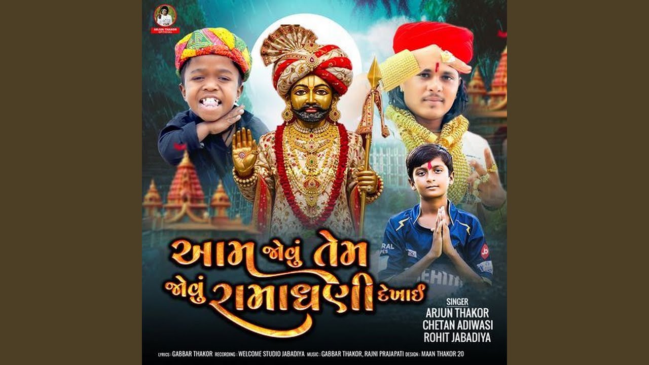 Aam Jovu Tem Jovu Ramadhani Dekhai - YouTube