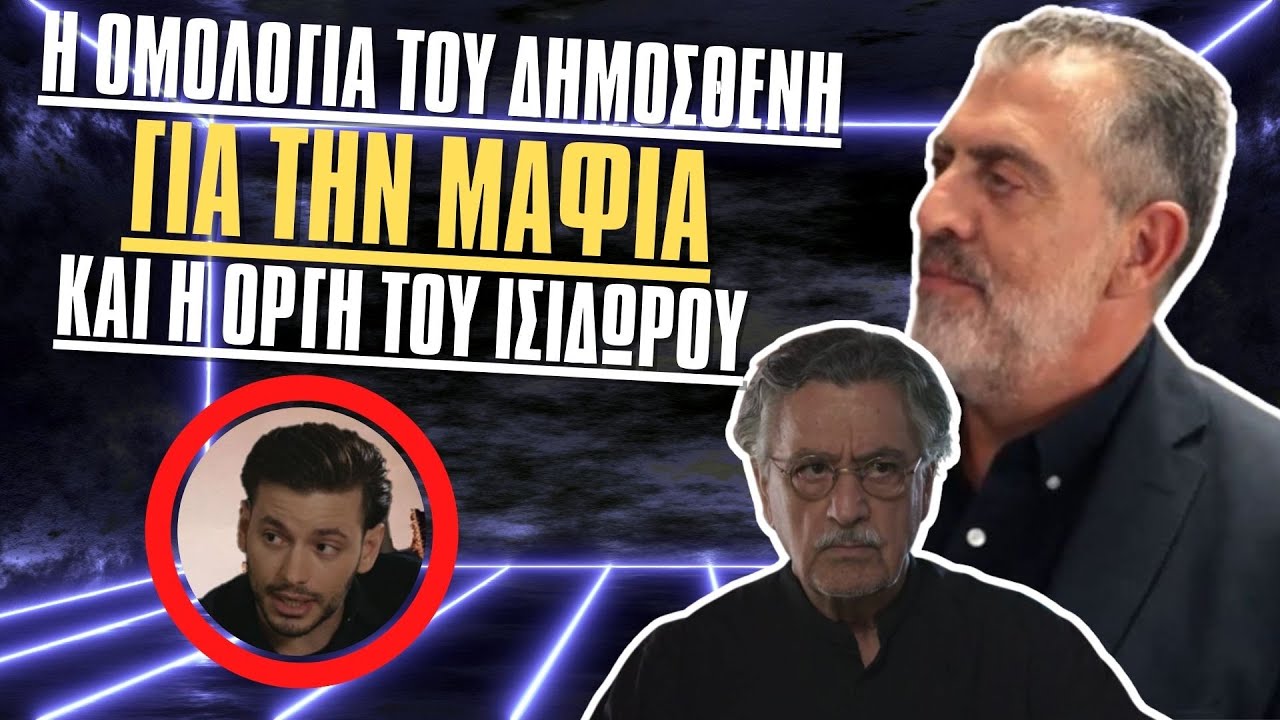 Η Γη της Ελιάς Spoiler: Η Ομολογία Του Δημοσθένη Για Την Μαφία Και Η ...