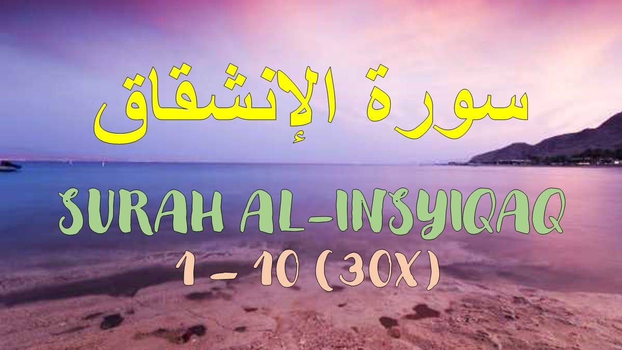 Surah Al-Insyiqaq - 1- 10 (repeat 30x) - YouTube