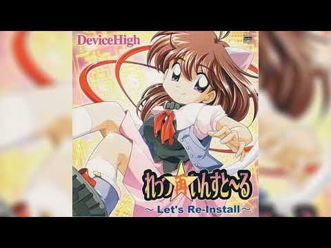 DeviceHigh - も・ど・り・た・い
