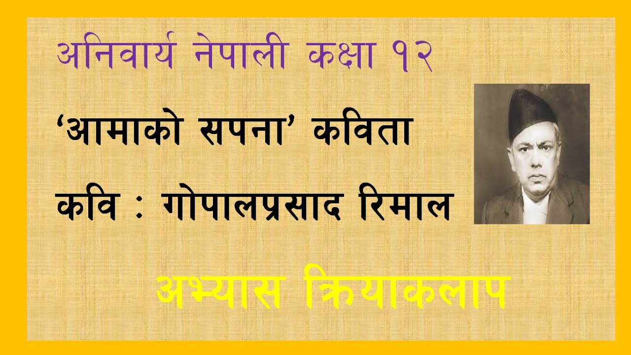 आमाको सपना (कविता): सम्पूर्ण अभ्यास Exercise | Class 12 Nepali Chapter ...