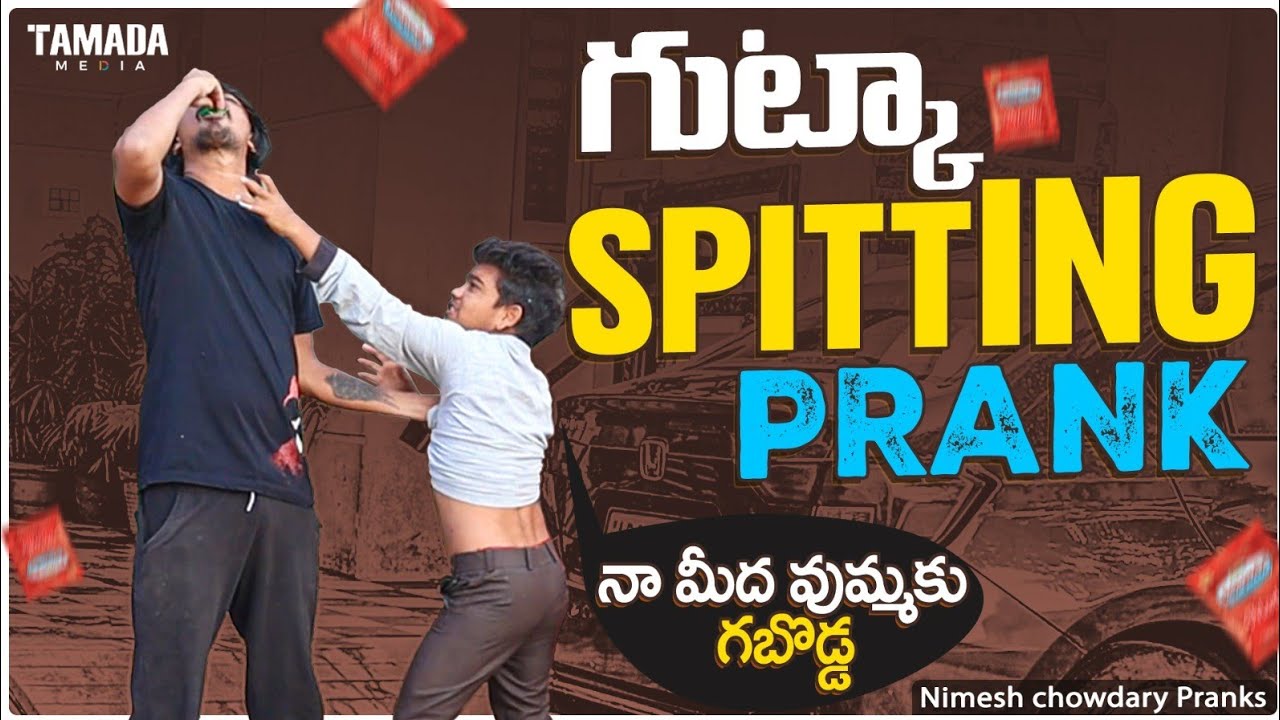 GUTKA SPITTING PRANK 🤣#nimeshchowdarypranks #spittingprank #gutkaprank ...