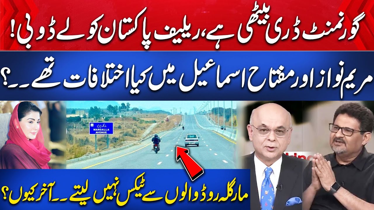 Miftah Ismail & Maryam Nawaz Mein Ikhtalafat?Margalla Road Walon Se Tax ...