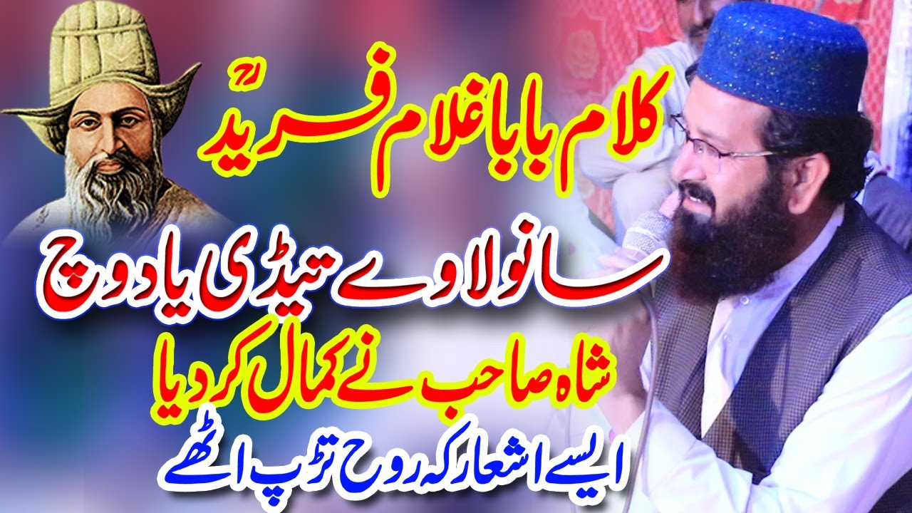 Kalam Kafi Khawaja Ghulam fareed R,a Sanwala Teri Yaad Wich new HD 2021 ...