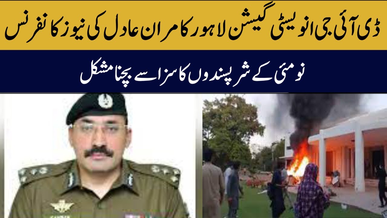 DIG Investigation Kamran Adil press conference | PakSunNews | 16.May ...