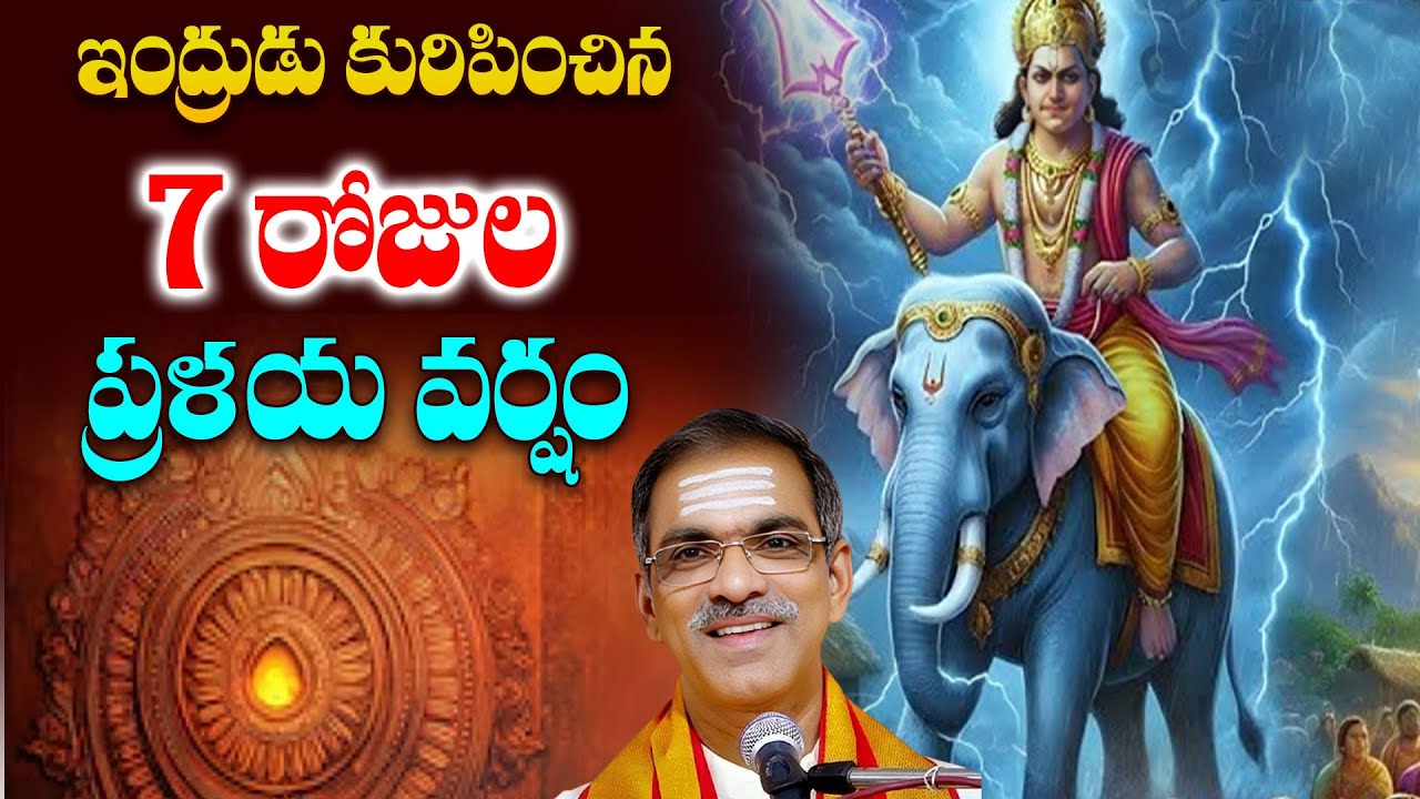 ఇంద్రుడు కురిపించిన 7 రోజుల ప్రళయ వర్షం | Shiva Mahima | Mahaa Bhakti ...