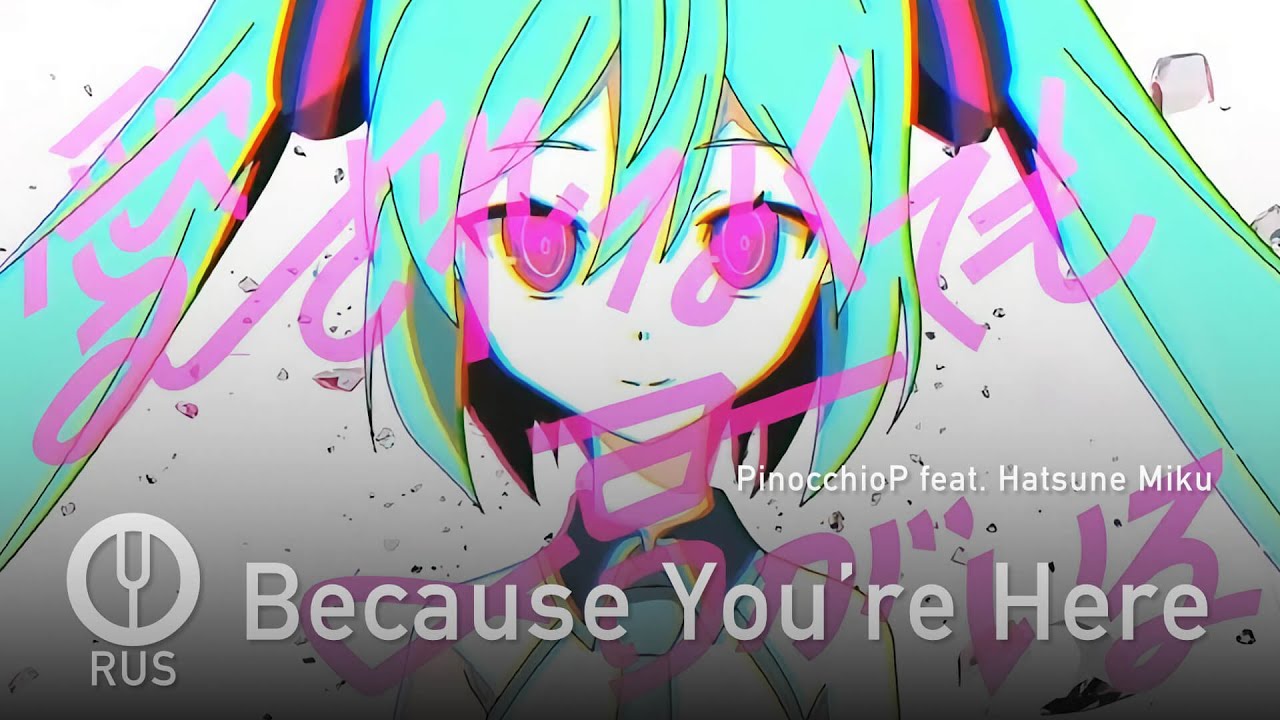 [Vocaloid на русском] Because You’re Here [Onsa Media] - YouTube