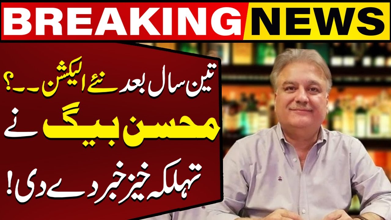 Senior Journalist Mohsin Baig's Bold Prediction about Elections ...