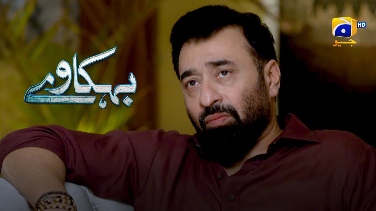 Makkar Baap Ne Aulad Se Munh Pher Liya || Behkaway || Har Pal Geo - YouTube