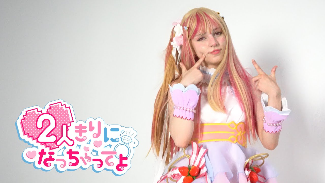 【2人きりになっちゃってよ】It's Just the Two of Us - Hanon×Kotoha | Cosplay Dance Cover - YouTube