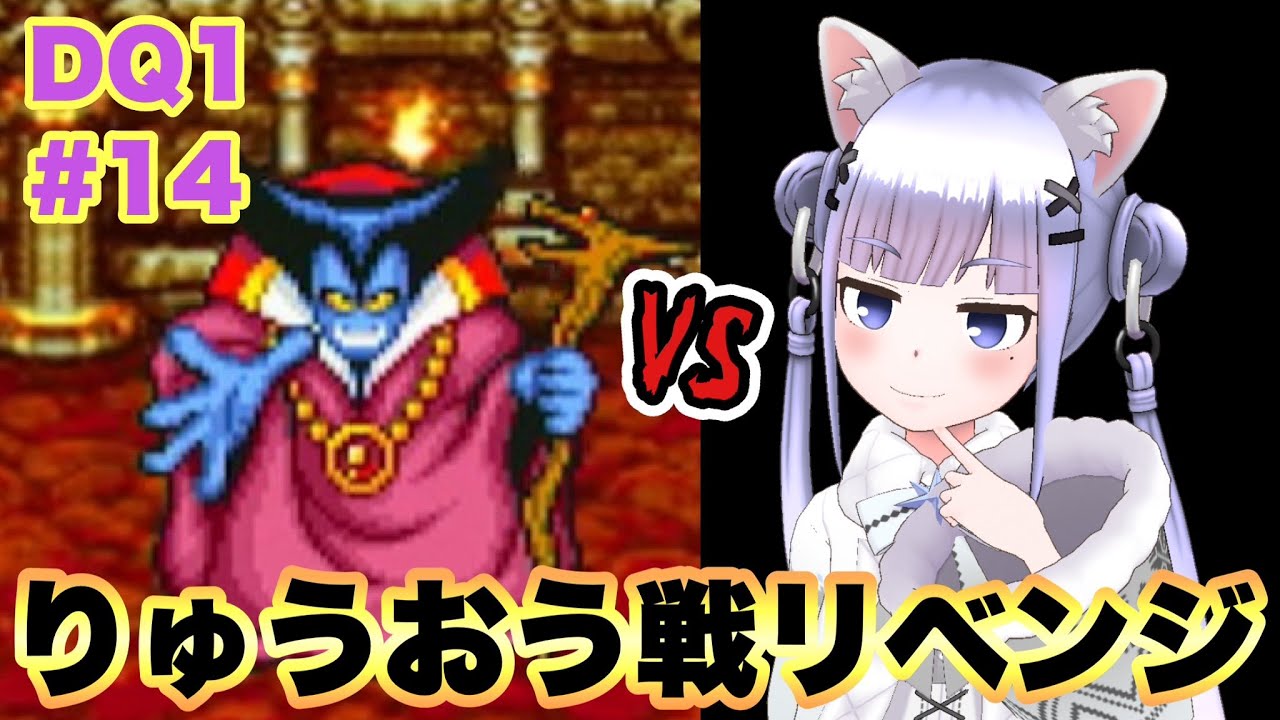 【DQ1】ドラクエ1初プレイします【スマホ版】#最終回 - YouTube