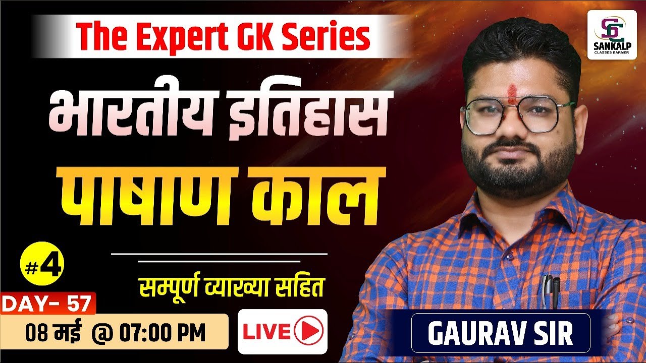 पाषाण काल #4 Complete Indian History - Jail Prahari, Patwar, VDO |Complete History - Sankalp ...