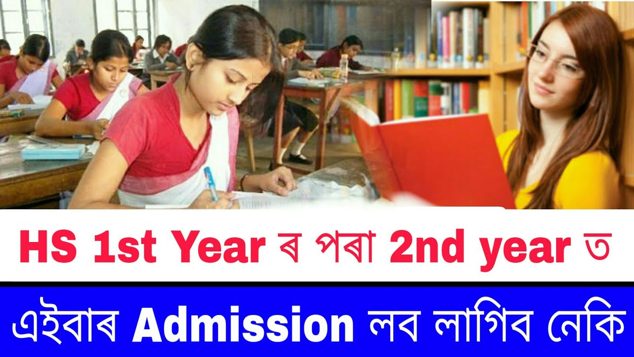 HS 2nd Year ৰ Admission এইবাৰ কেতিয়া হব নে Admission নোহোৱাকৈ Class ...